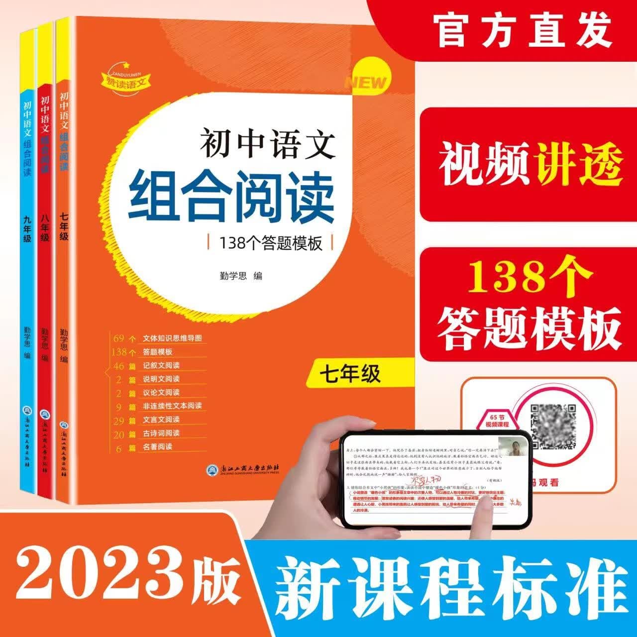 23 春 赞读 初中语文阅读组合训练 138个答题模板 阅读题答题技巧课外阅读读本七上 理解专项提分中考【22秋新版】 初三初二初一人教版真题讲义训练书 【九年级】初中语文组合阅读训练（138个答题模