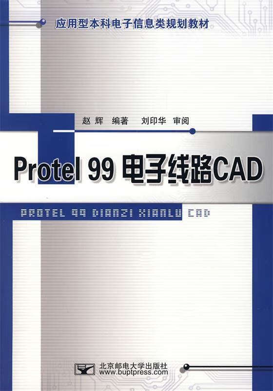 Protel 99电子线路CAD 赵辉【书】