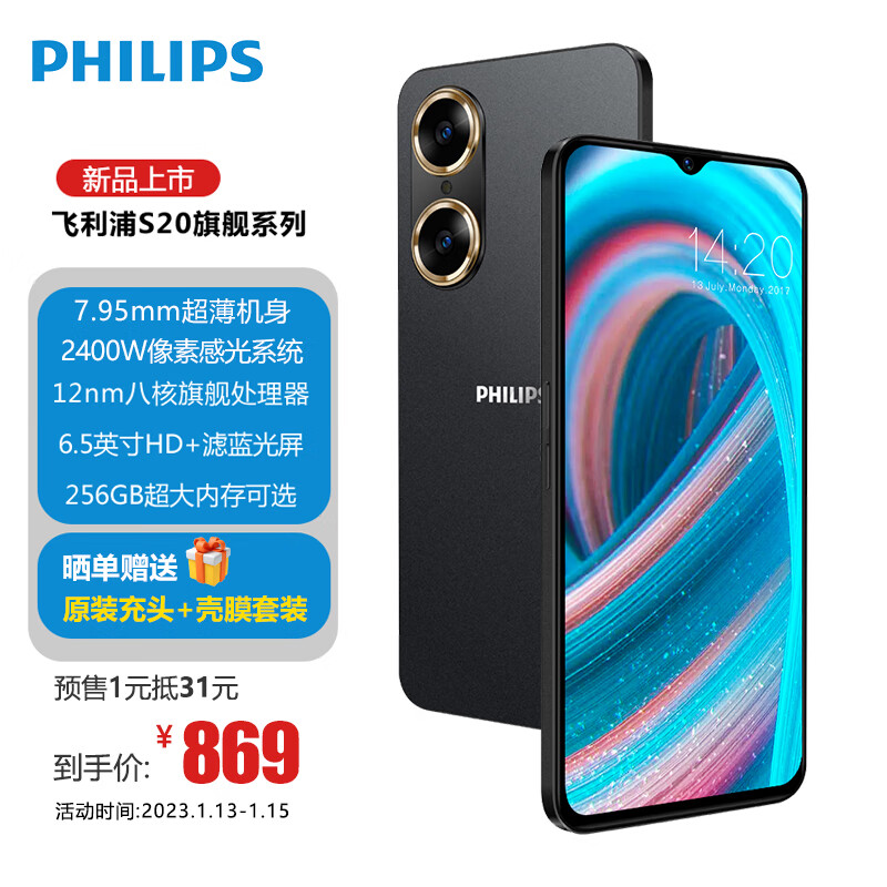 飞利浦（PHILIPS）S20 星夜黑 旗舰8核256GB大内存超薄智能手机 双面玻璃水滴屏 学生老年人手机4G全网通-京东商城【降价监控 价格走势 历史价格】 - 一起惠神价网_178hui.com