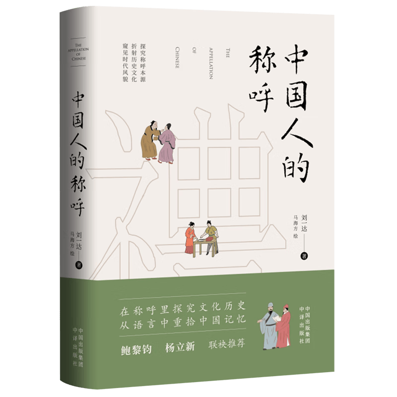 中国人的称呼(精)
