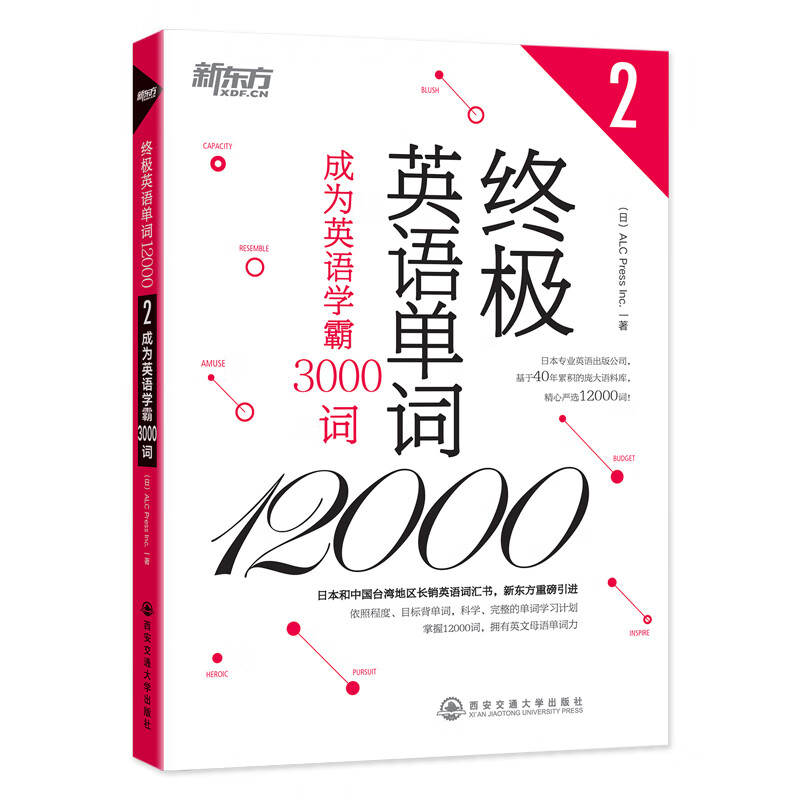 终极英语单词12000 成为英语学霸3000词 高中四六级考研词汇 拓展英语词汇 引进 新东方英语
