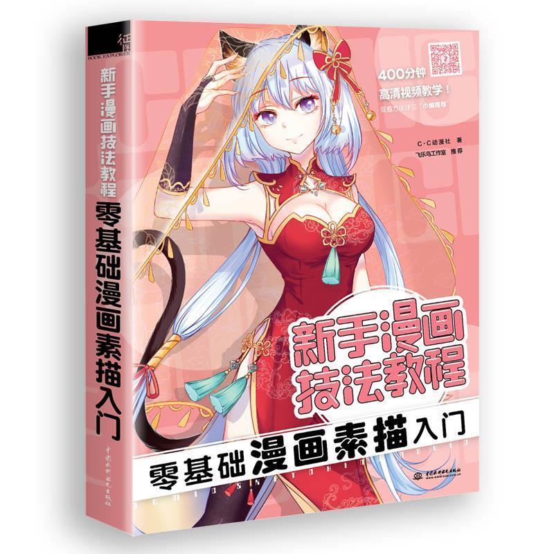 新手漫画技法教程-零基础漫画素描入门