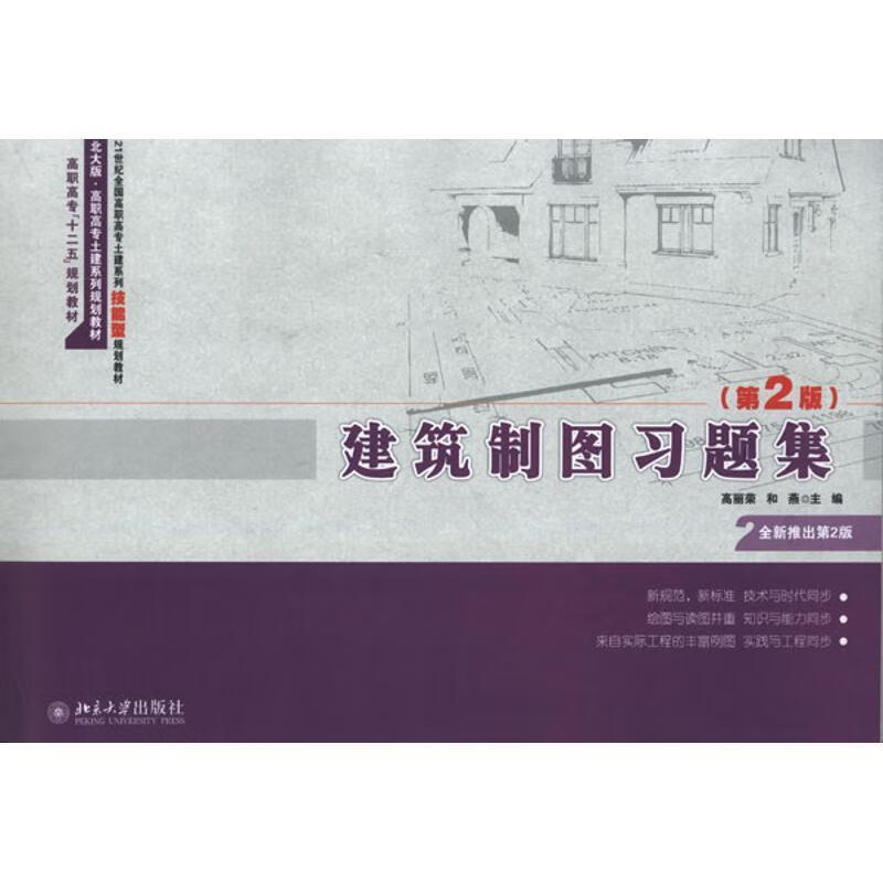 建筑制图习题集