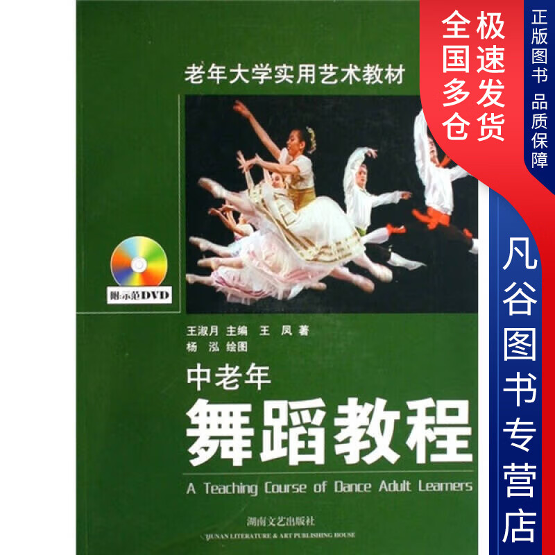 【书】中老年舞蹈教程