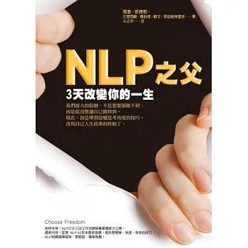 順豐《NLP之父3天改變你的一生》方智240