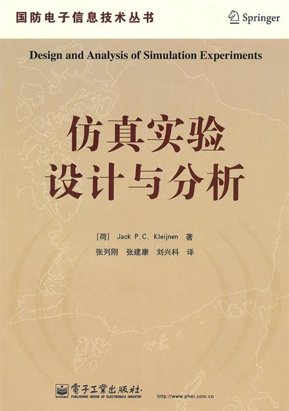 仿真实验设计与分析【，放心购买】