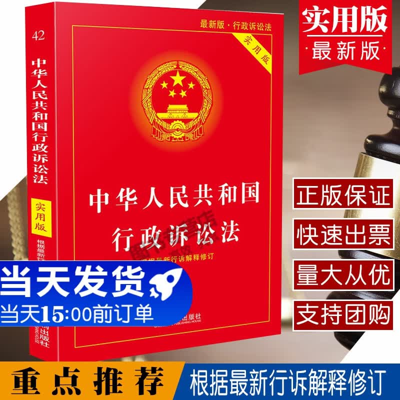 中华人民共和国行政诉讼法 实用版 版行政诉讼法 中