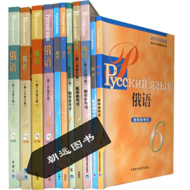 现货 黑大俄语教材全套11本 123456册学生用书+12456教学参考书 黑龙江大学俄语系编 第二次修订 外研社