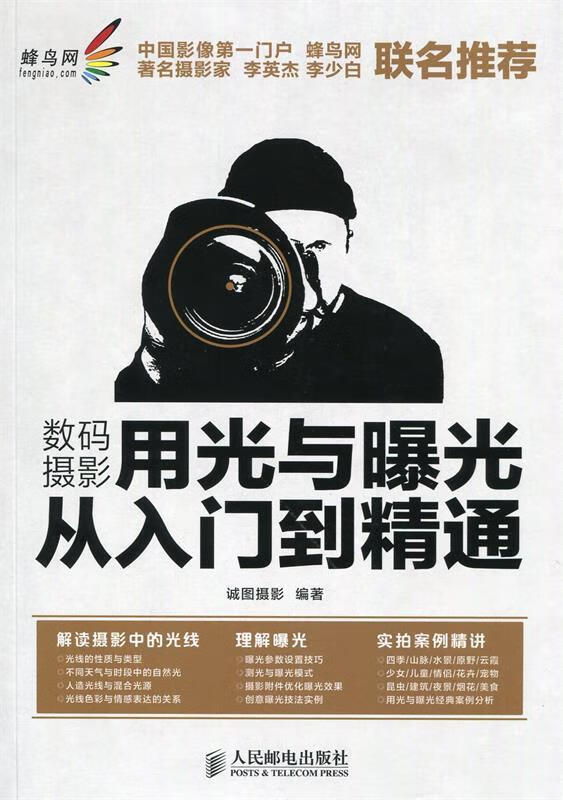 数码摄影用光与曝光从入门到精通【，放心购买】