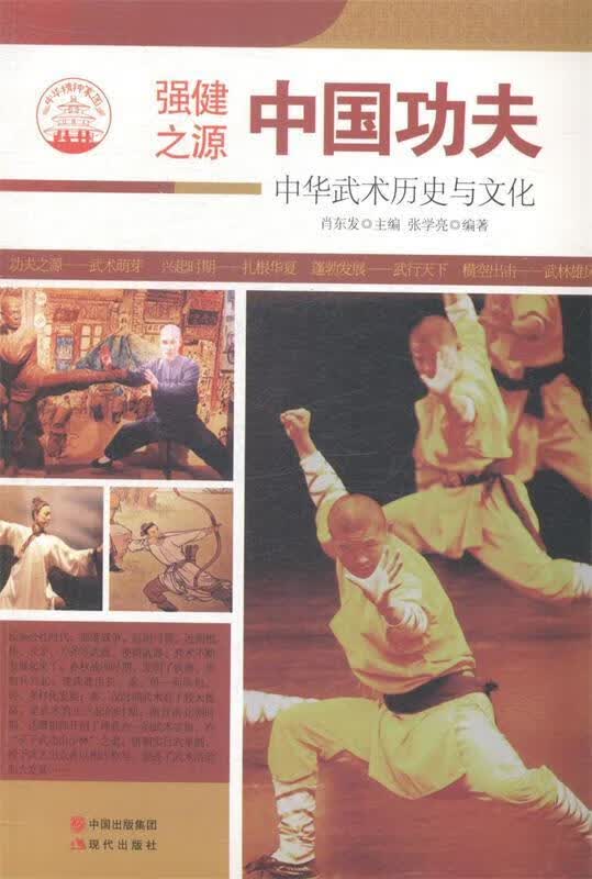 —中国功夫