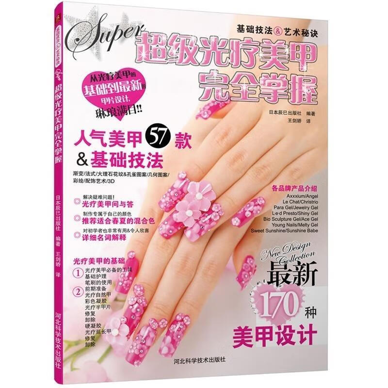 超级光疗美甲掌握
