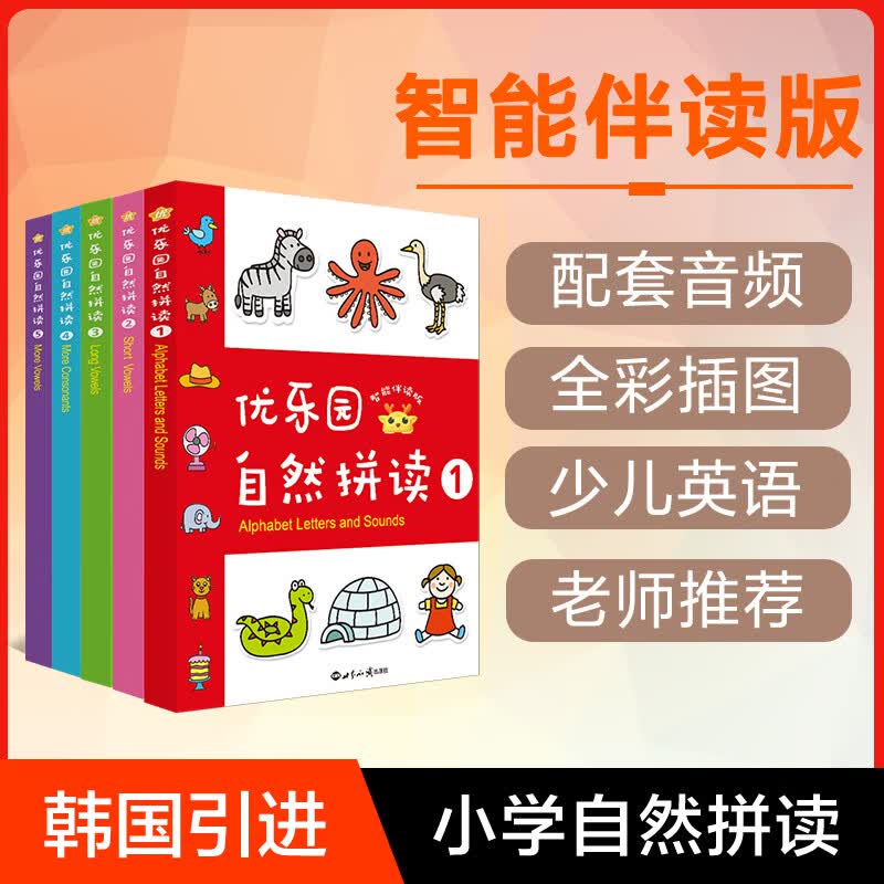 优乐园自然拼读 Phonics(含1-5级课本+1-5级训练册+335张单词卡片+拼插版伴读宝+贴纸)适合4-8岁使用的英语拼读教材 儿童英语 语拼读教材