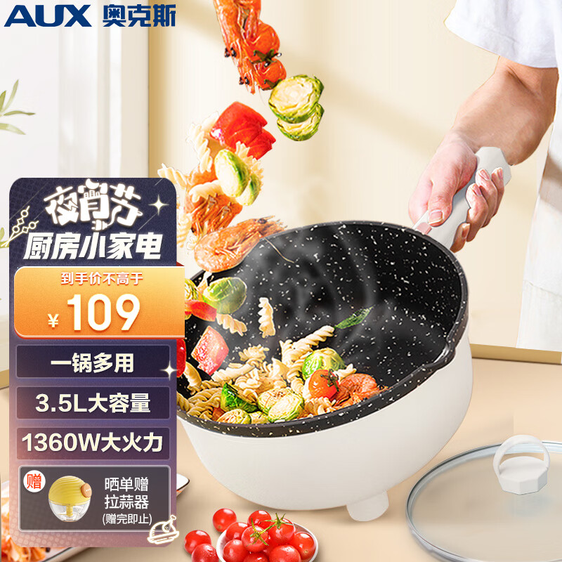 奥克斯（AUX）电炒锅 麦饭石色电煮锅多用途锅 家用电火锅多功能3.5L大容量煎烤电热锅电炒锅不粘锅-京东商城【降价监控 价格走势 历史价格】 - 一起惠神价网_178hui.com