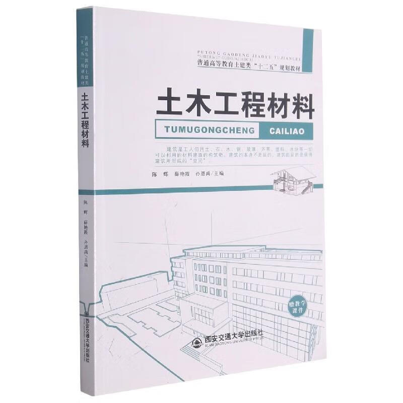 土木工程材料