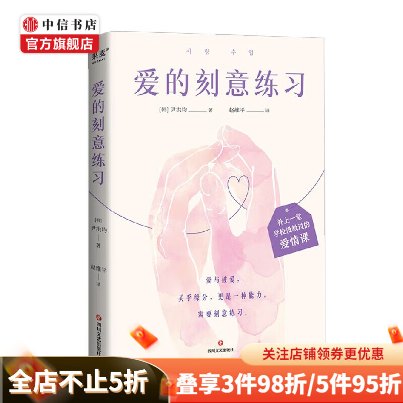 爱的刻意练习 尹洪均 著 心理学