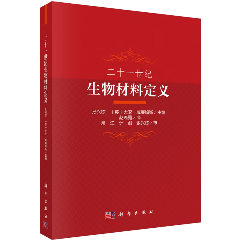 二十一世纪生物材料定义