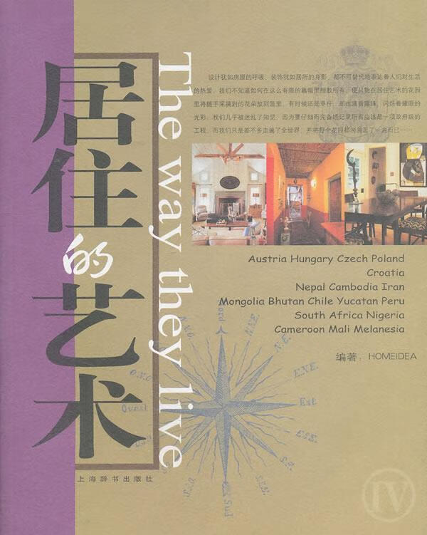 居住的艺术.4