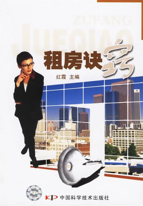 租房诀窍
