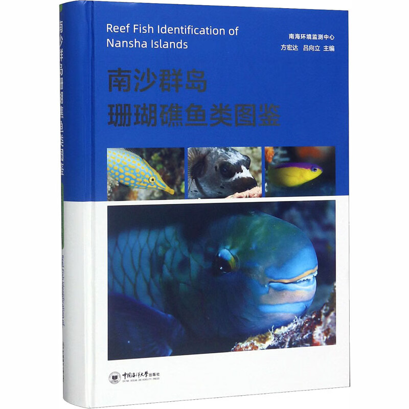 南沙群岛珊瑚礁鱼类图鉴
