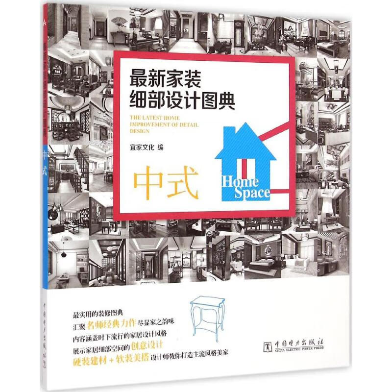 最新家装细部设计图典中式