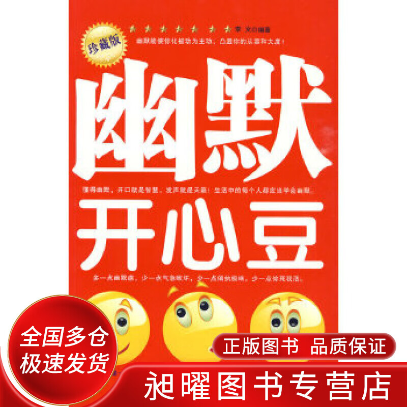幽默开心豆【精选】