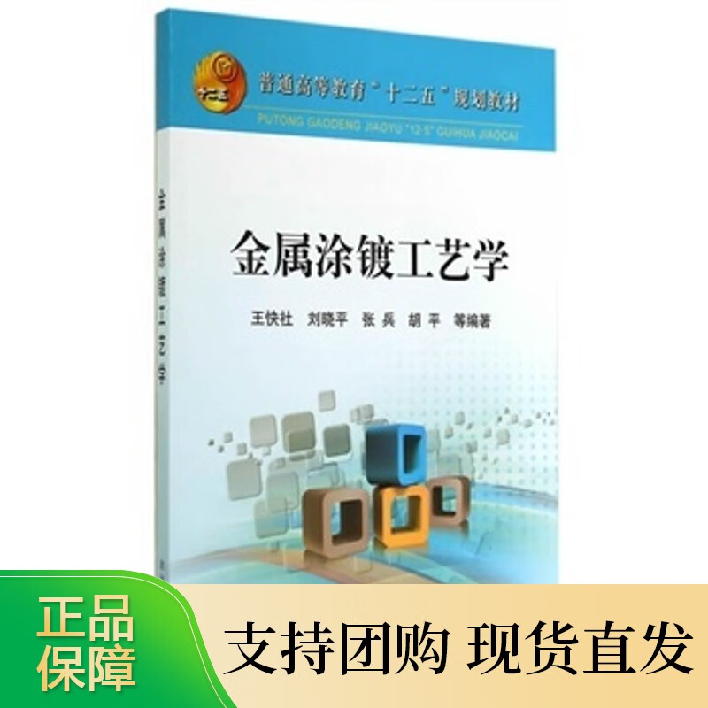 金属涂镀工艺学