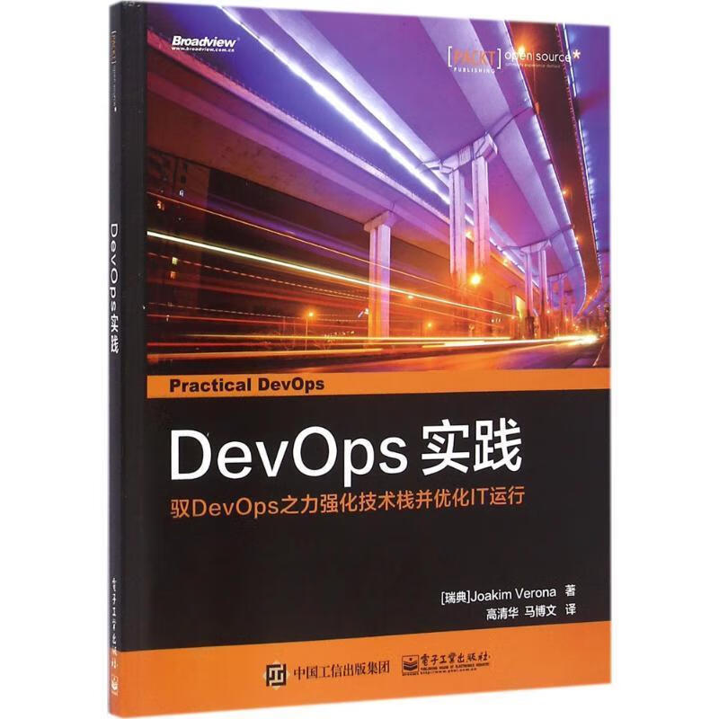 DevOps 实践