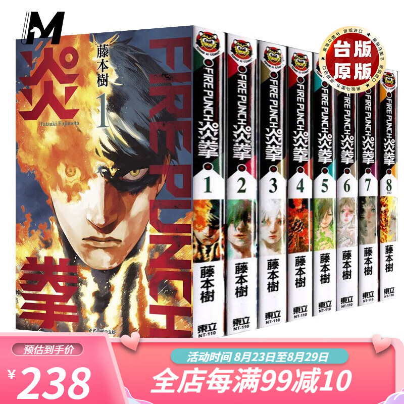 预售 台版漫画 炎拳1-8全 藤本树 少年热血漫画 少年JUMP+ 东立出版 黑角马原版图书 `