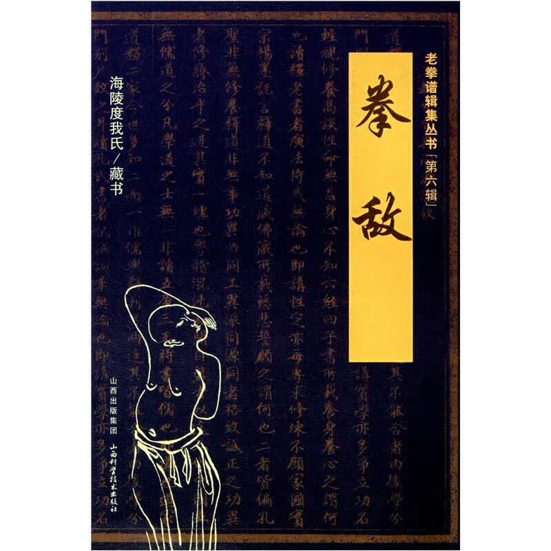 【书】拳敌
