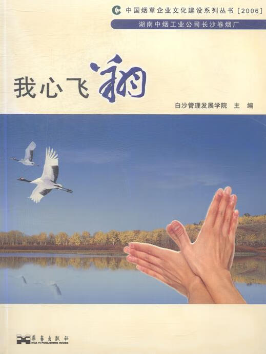 我心飞翔