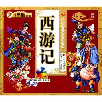 西游记 崔钟雷