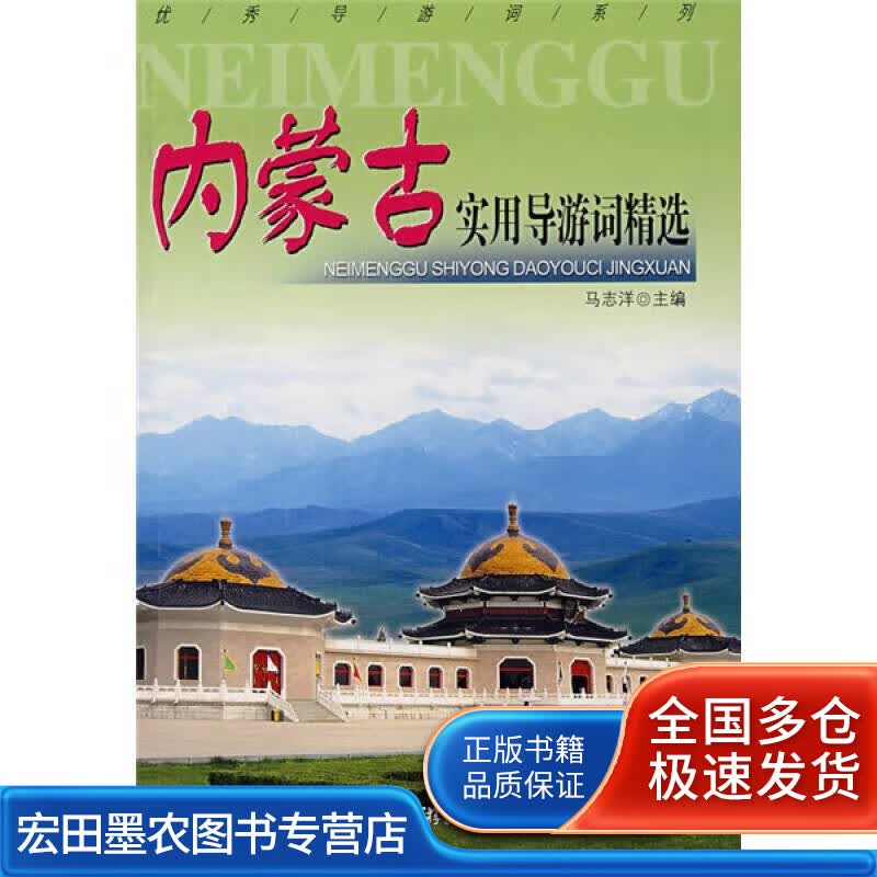 内蒙古实用导游词精选【好书】
