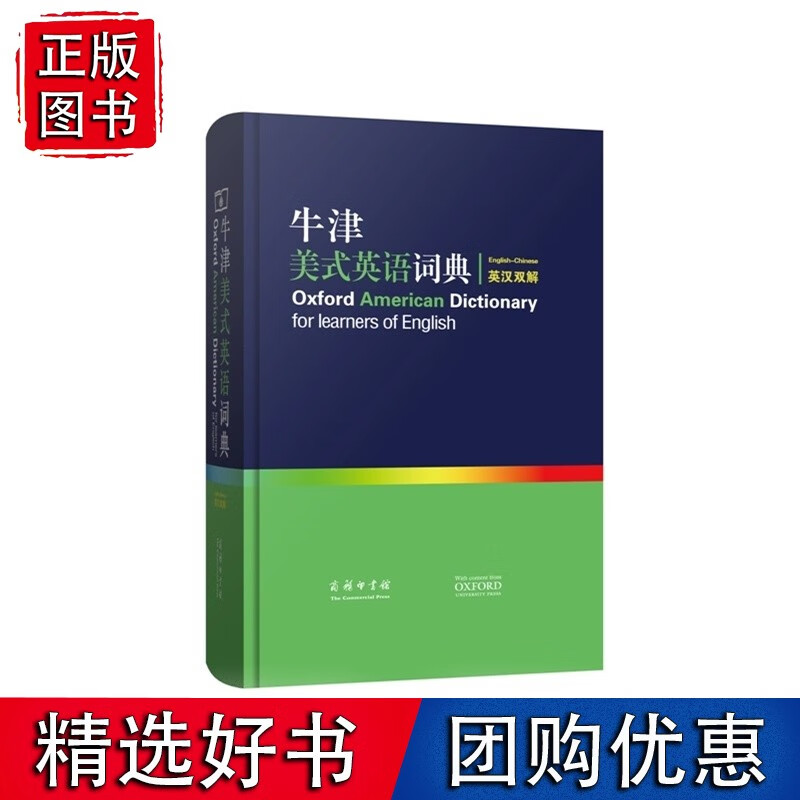 牛津美式英语词典(英汉双解)