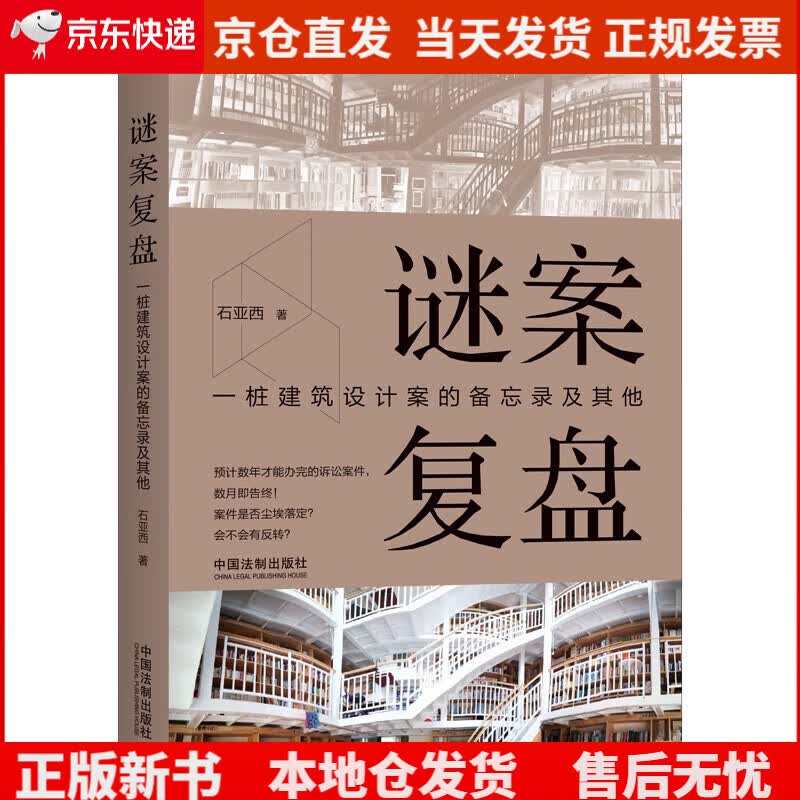 谜案复盘《现货速发》，