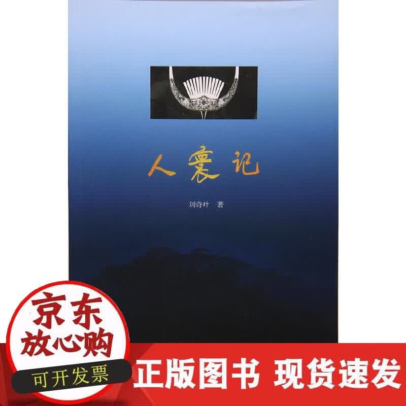 【现货】人寰记