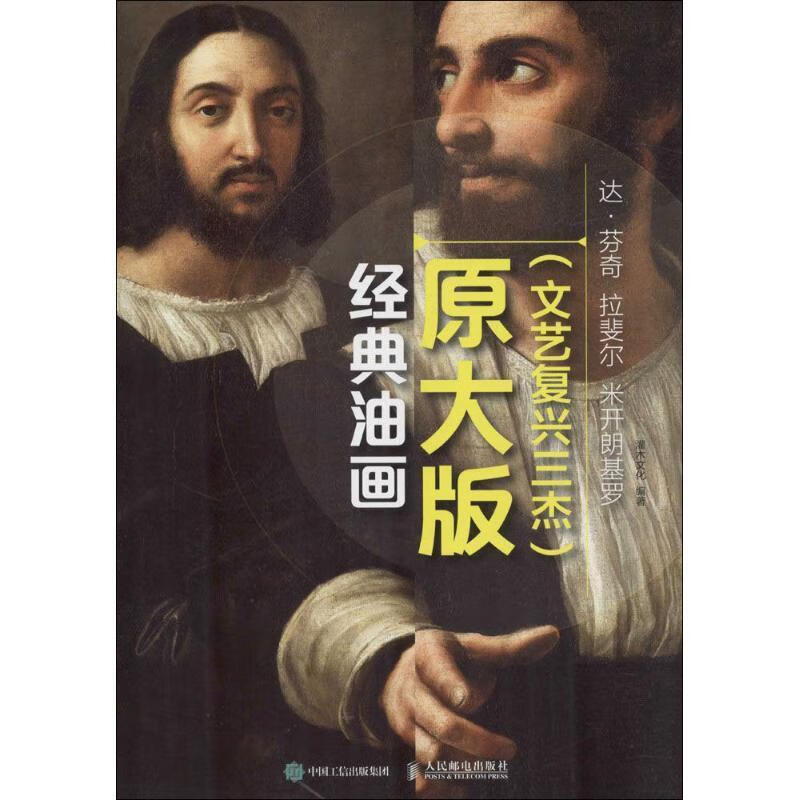 经典油画原大版