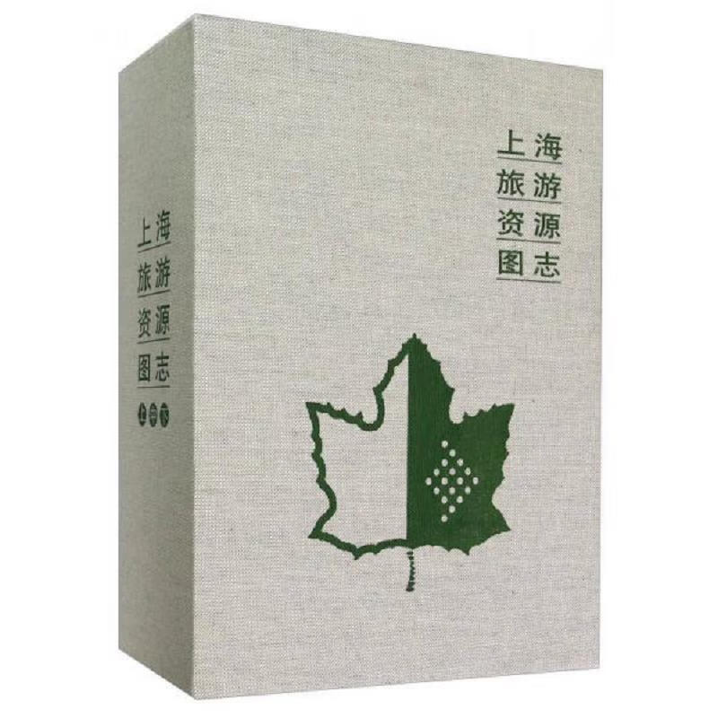 上海旅游资源图志(套装上中下册)