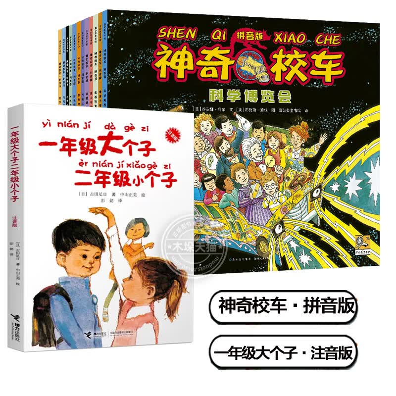 神奇校车图画书全套12册3-6-8岁儿童百科全书自然科学科普绘本漫画故事书神奇的校车注音版 一二年级小学生课 【13册】神奇校车+一年级大个子二年级小个子（注音