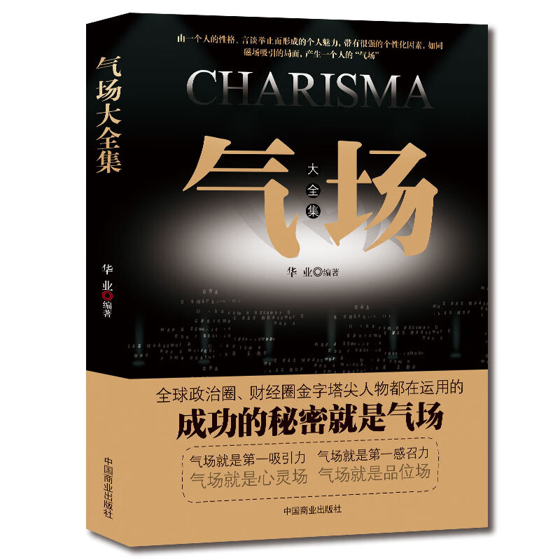 《气场大全集》气场改变命运品味提升高情商方法成功励志书籍