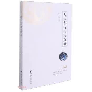 两宋茶诗词与茶道