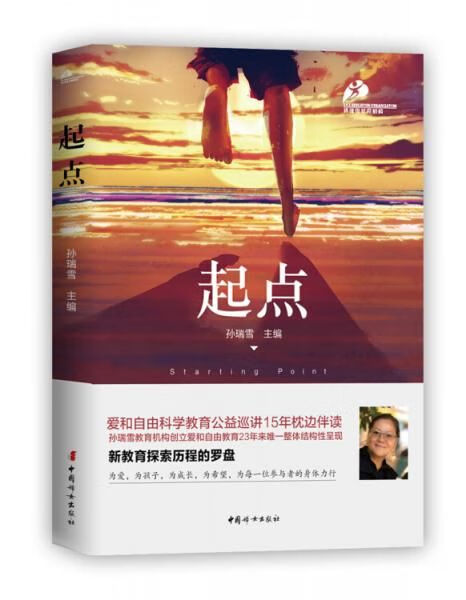 起点9787512716650