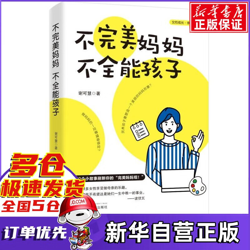 不完美妈妈，不全能孩子 签名本 新书