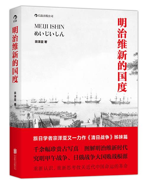 明治维新的国度