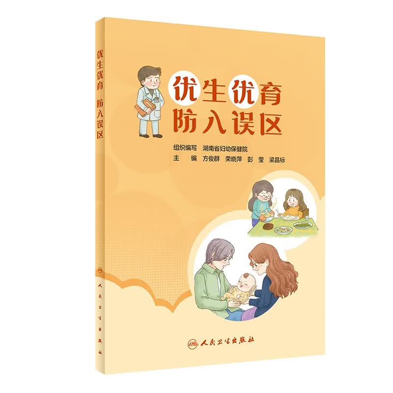 优生优育 防入误区