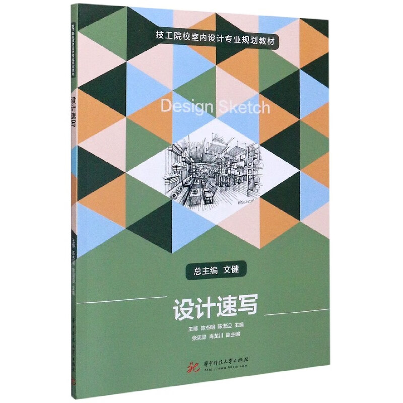 设计速写(技工院校室内设计专业规划教材)
