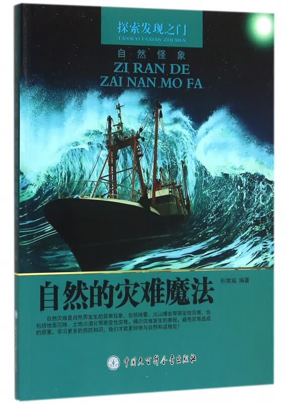 自然的灾难魔法/探索发现之门