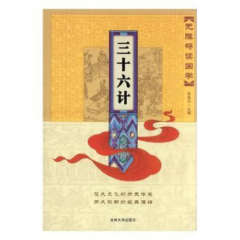 三十六计
