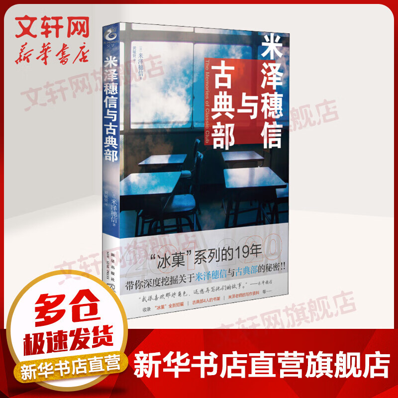 米泽穗信与古典部