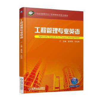 工程管理专业英语