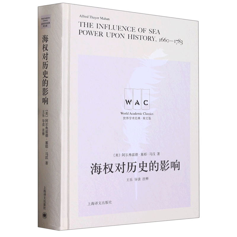 海权对历史的影响(英文版)(精)/世界学术经典